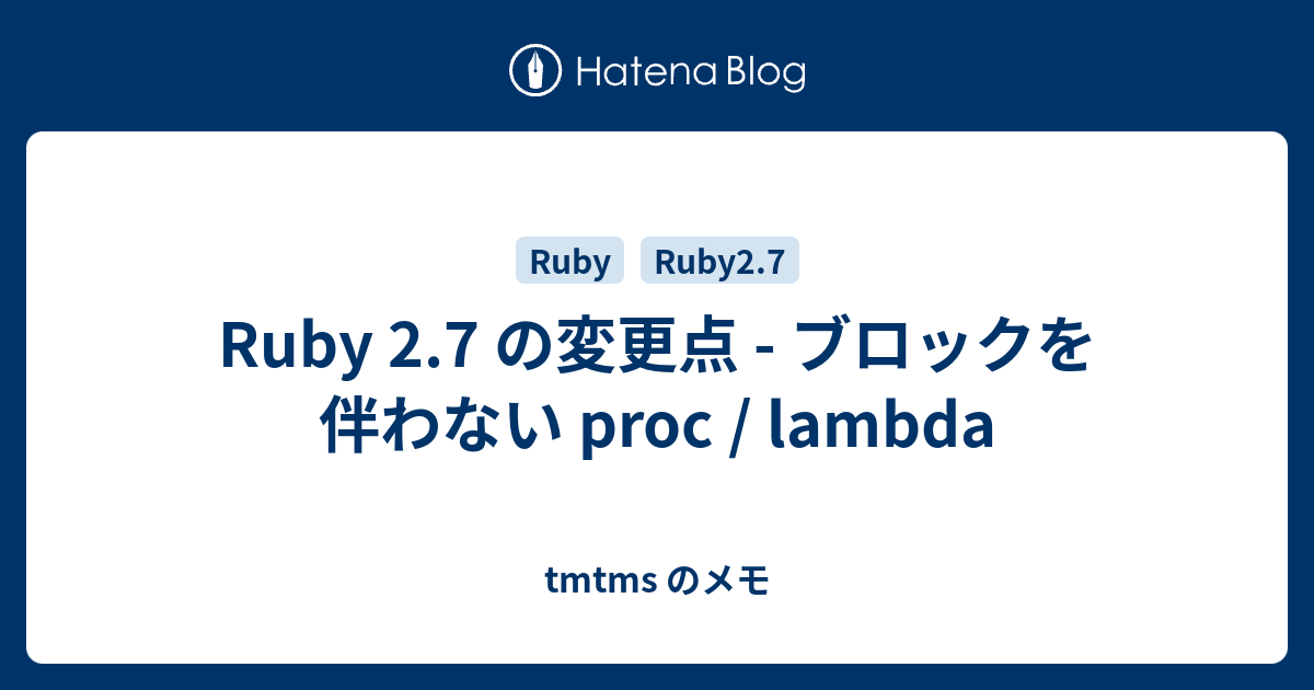 Ruby 2.7 の変更点 - ブロックを伴わない proc / lambda - tmtms のメモ