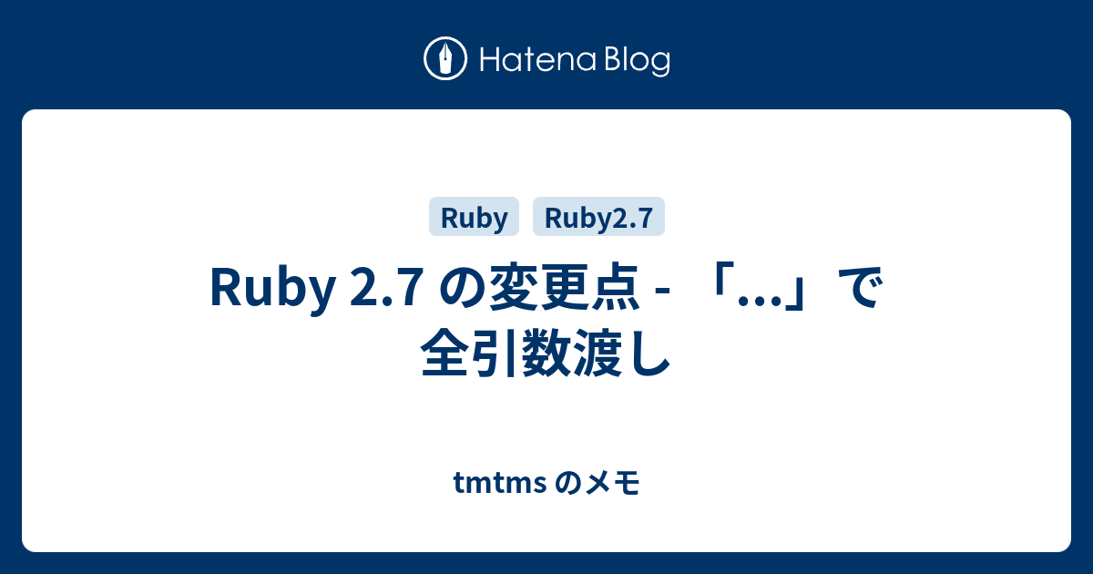 Ruby 2.7 の変更点 - 「...」で全引数渡し - tmtms のメモ
