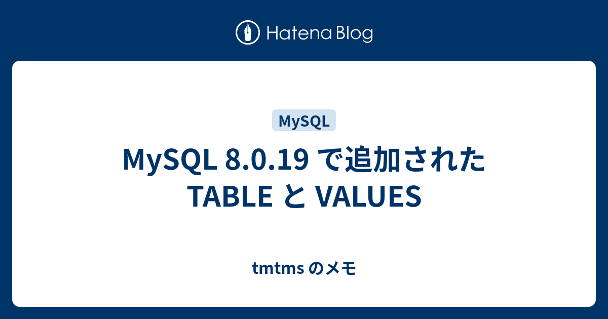 Mysql 8019 で追加された Table と Values Tmtms のメモ 