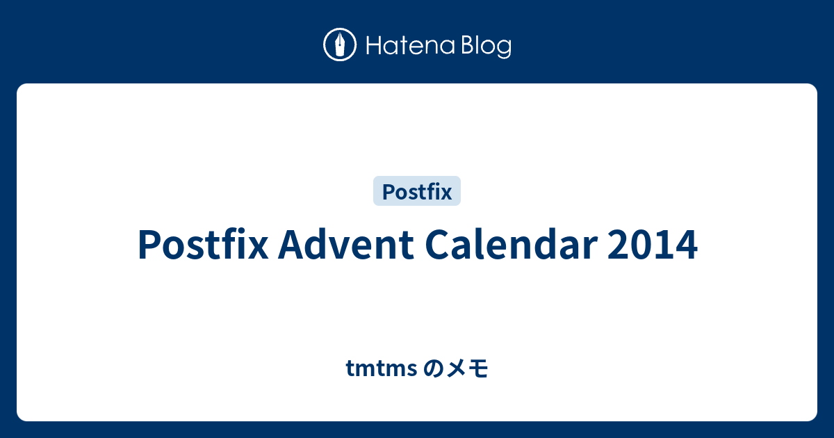 Postfix Advent Calendar 2014 - tmtms のメモ