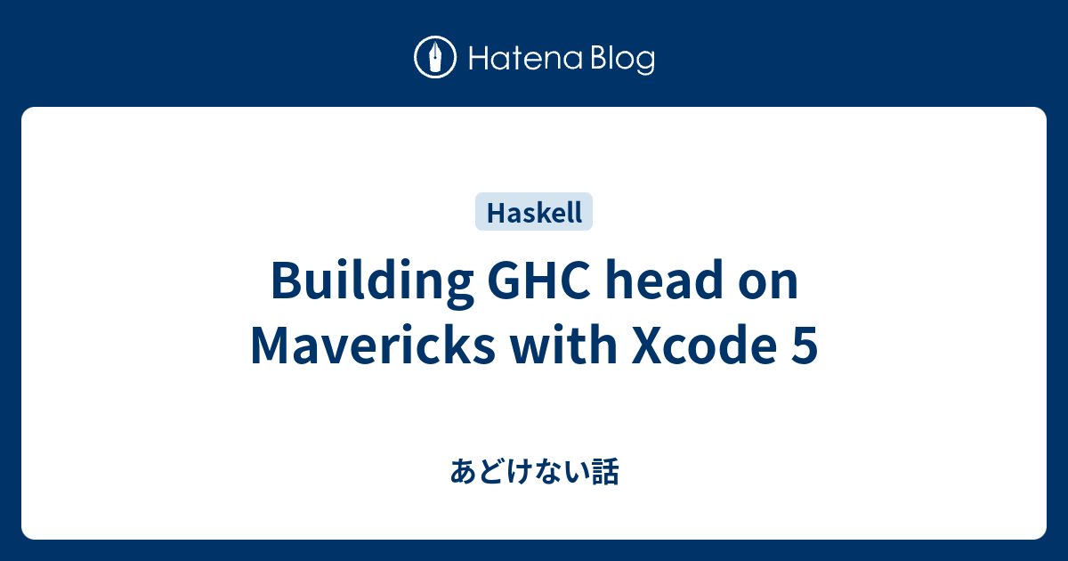 Building GHC head on Mavericks with Xcode 5 - あどけない話