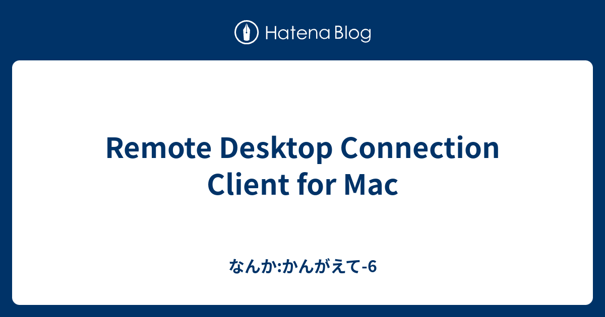 Remote Desktop Connection Client for Mac - なんか:かんがえて-6