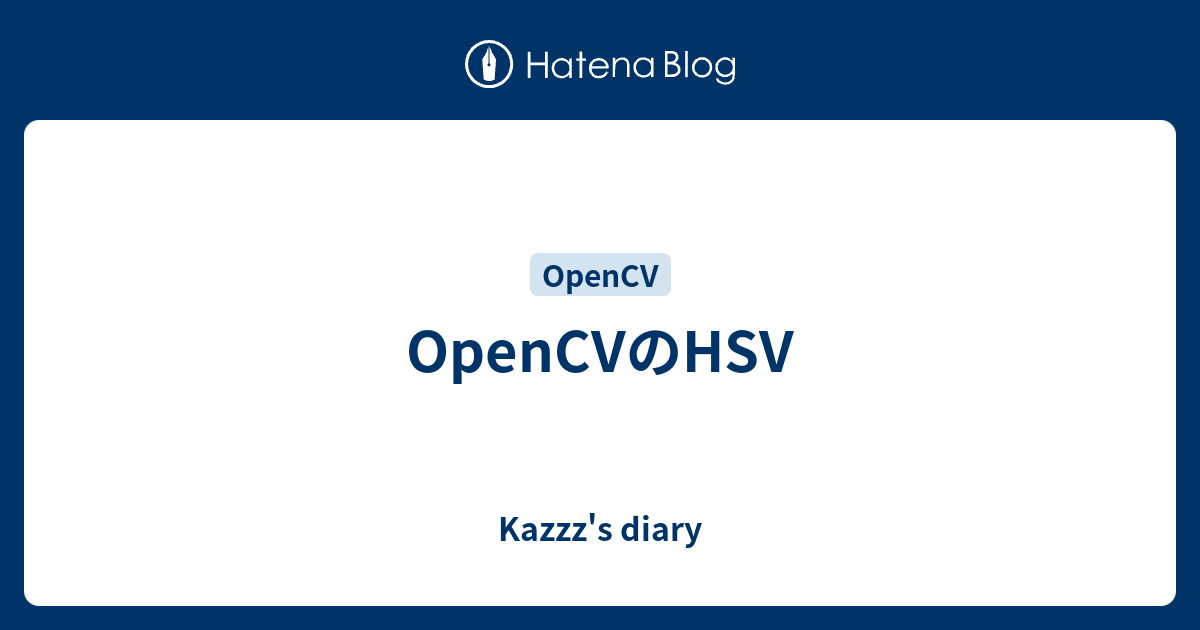 OpenCVのHSV - Kazzz's diary