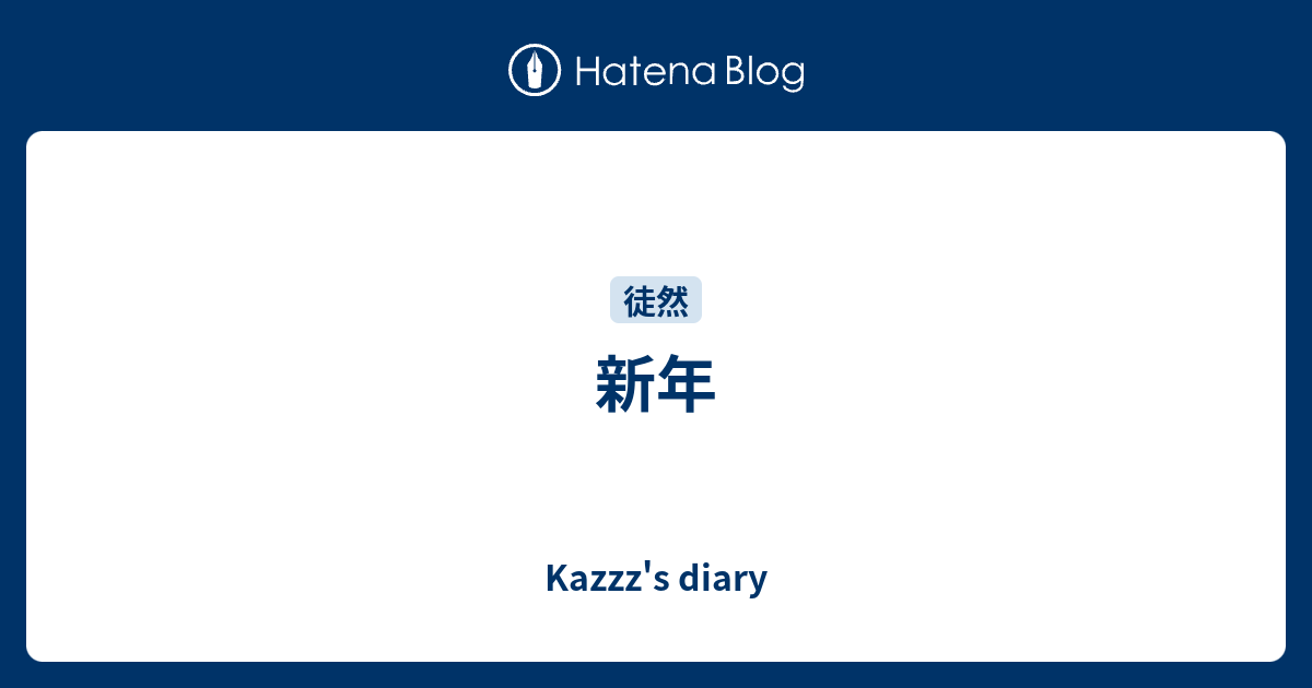 新年 - Kazzz's diary