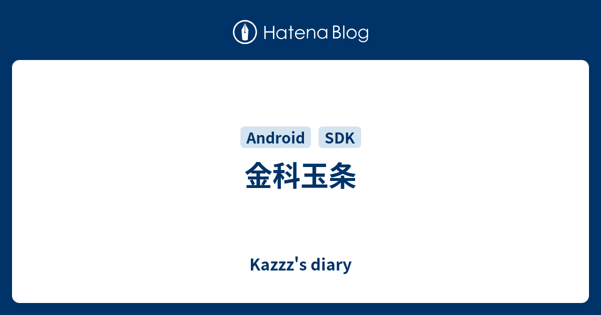 金科玉条 - Kazzz's diary