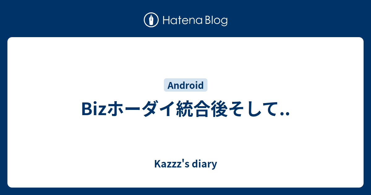 Bizホーダイ統合後そして.. - Kazzz's diary