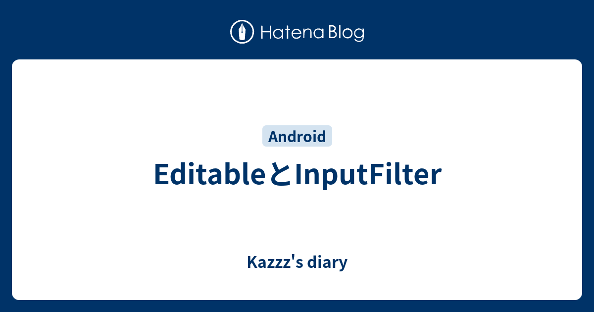 EditableとInputFilter - Kazzz's diary
