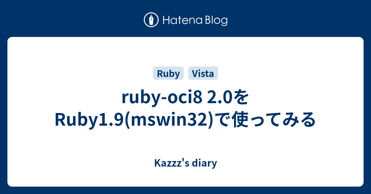 ruby-oci8 2.0をRuby1.9(mswin32)で使ってみる - Kazzz's diary