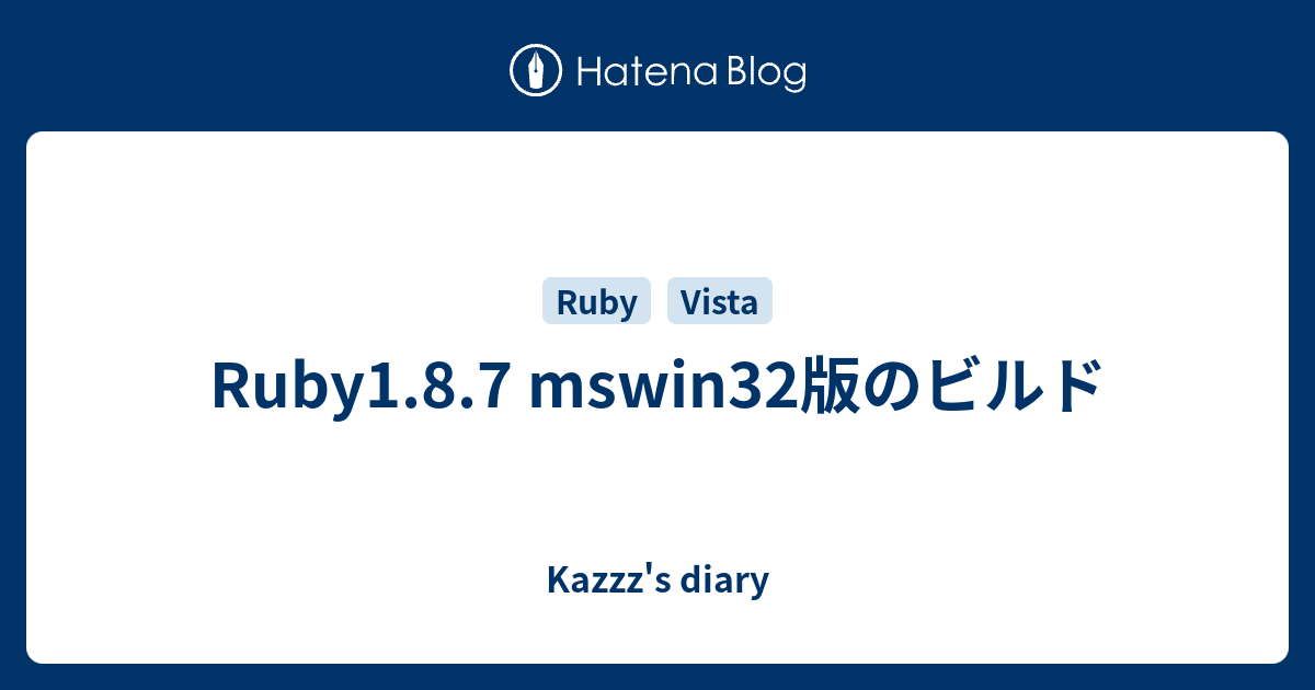 Ruby1.8.7 mswin32版のビルド - Kazzz's diary