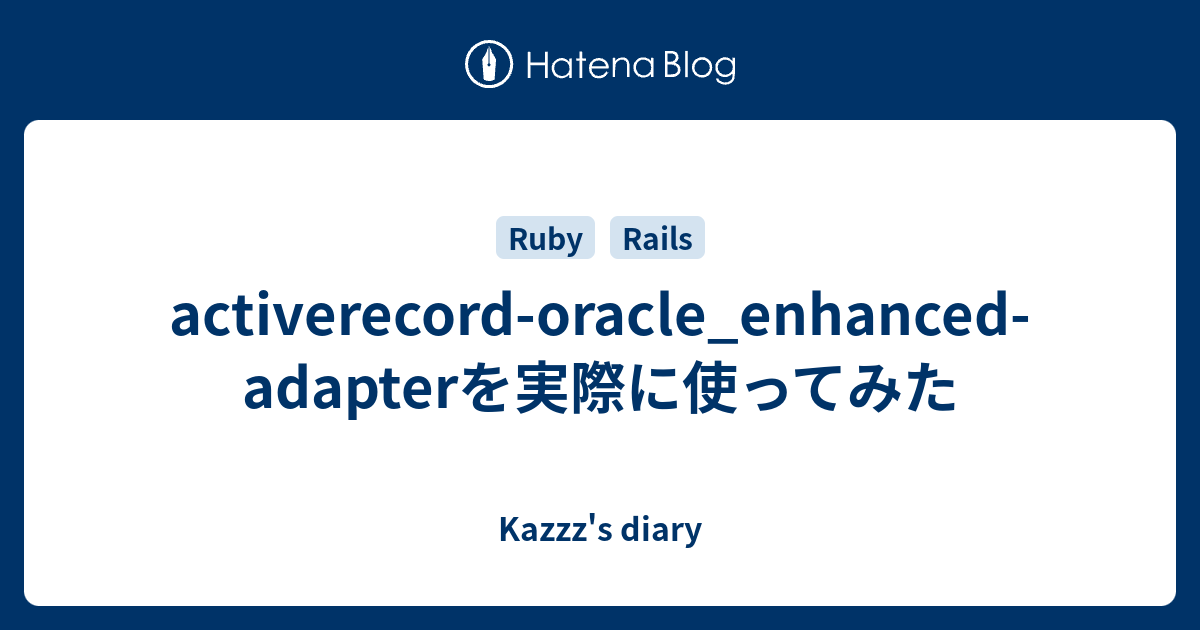 activerecord-oracle_enhanced-adapterを実際に使ってみた - Kazzz's diary