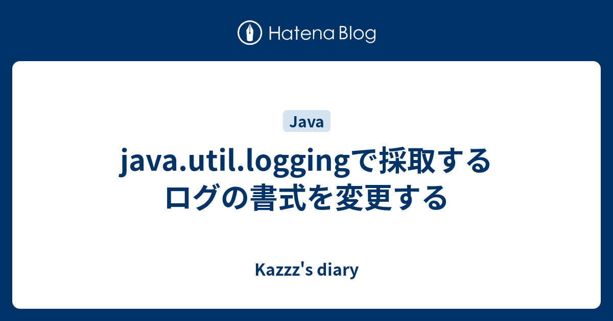 java.util.loggingで採取するログの書式を変更する - Kazzz's diary