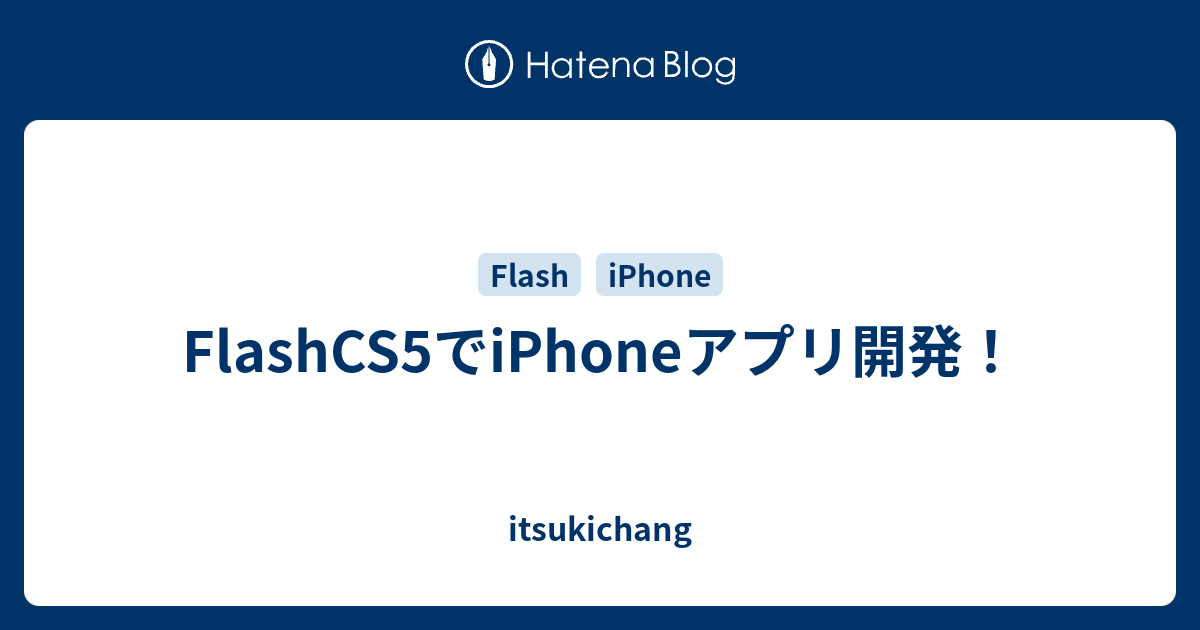 FlashCS5でiPhoneアプリ開発！ - itsukichang