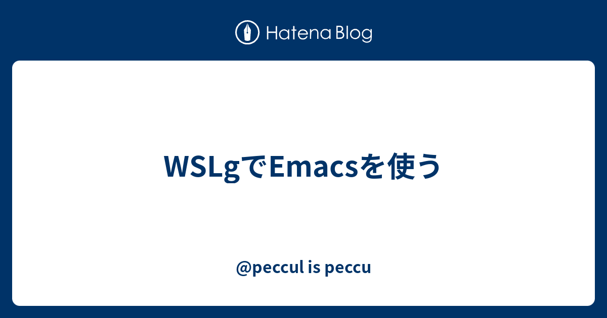 WSLgでEmacsを使う - @peccul is peccu
