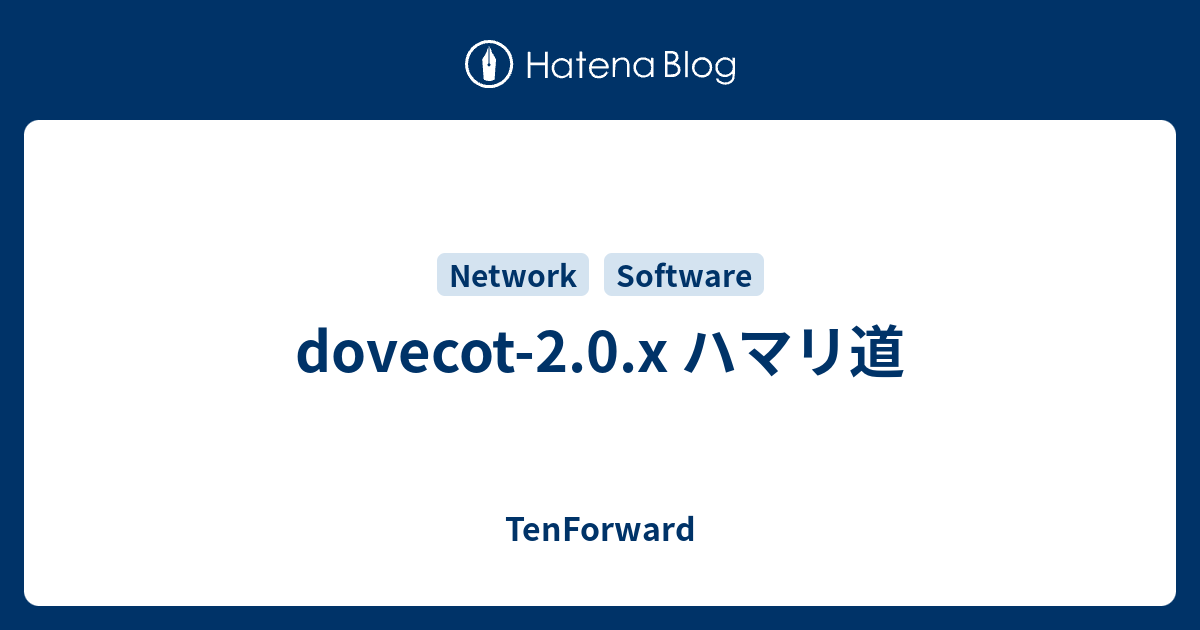 dovecot-2.0.x ハマリ道 - TenForward