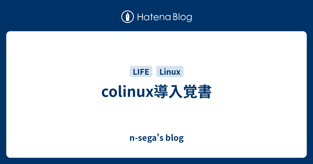 colinux導入覚書 - n-sega's blog