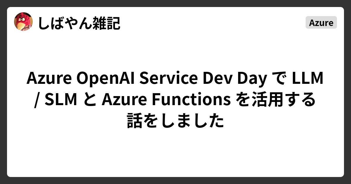 Azure OpenAI Service Dev Day で LLM / SLM と Azure Functions を活用する話をしました ...