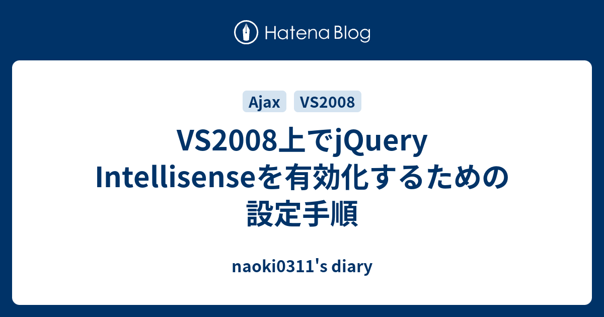 VS2008上でjQuery Intellisenseを有効化するための設定手順 - naoki0311's diary