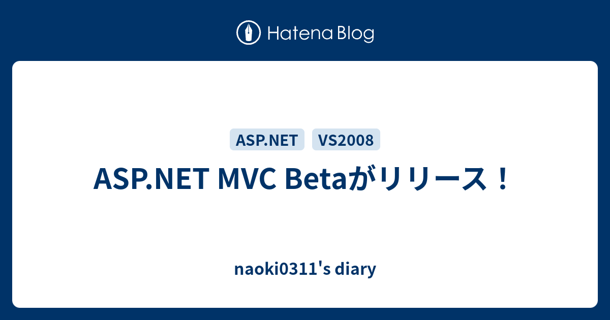 ASP.NET MVC Betaがリリース！ - naoki0311's diary