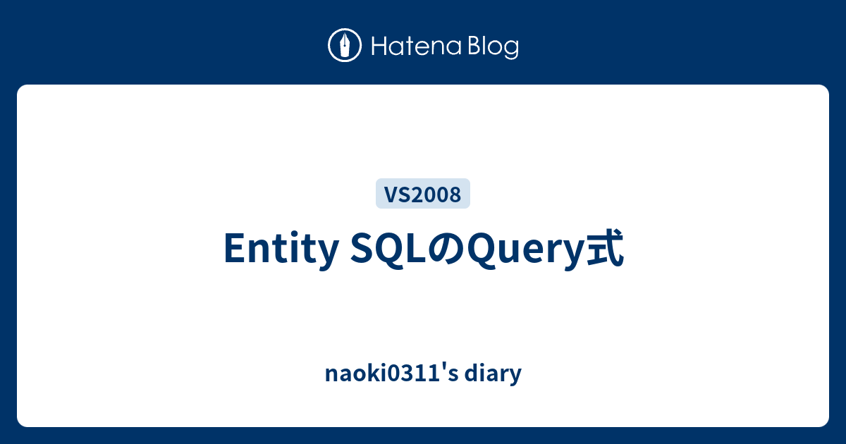 Entity SQLのQuery式 - naoki0311's diary