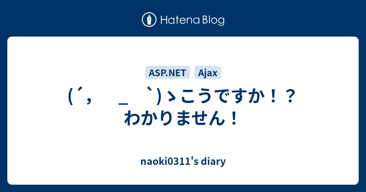 `)ゝこうですか！？わかりません！ - naoki0311's diary