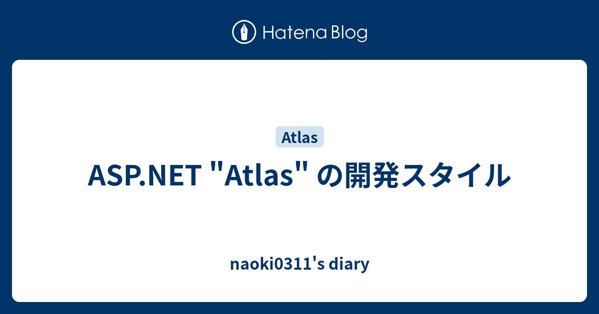 ASP.NET "Atlas" の開発スタイル - naoki0311's diary