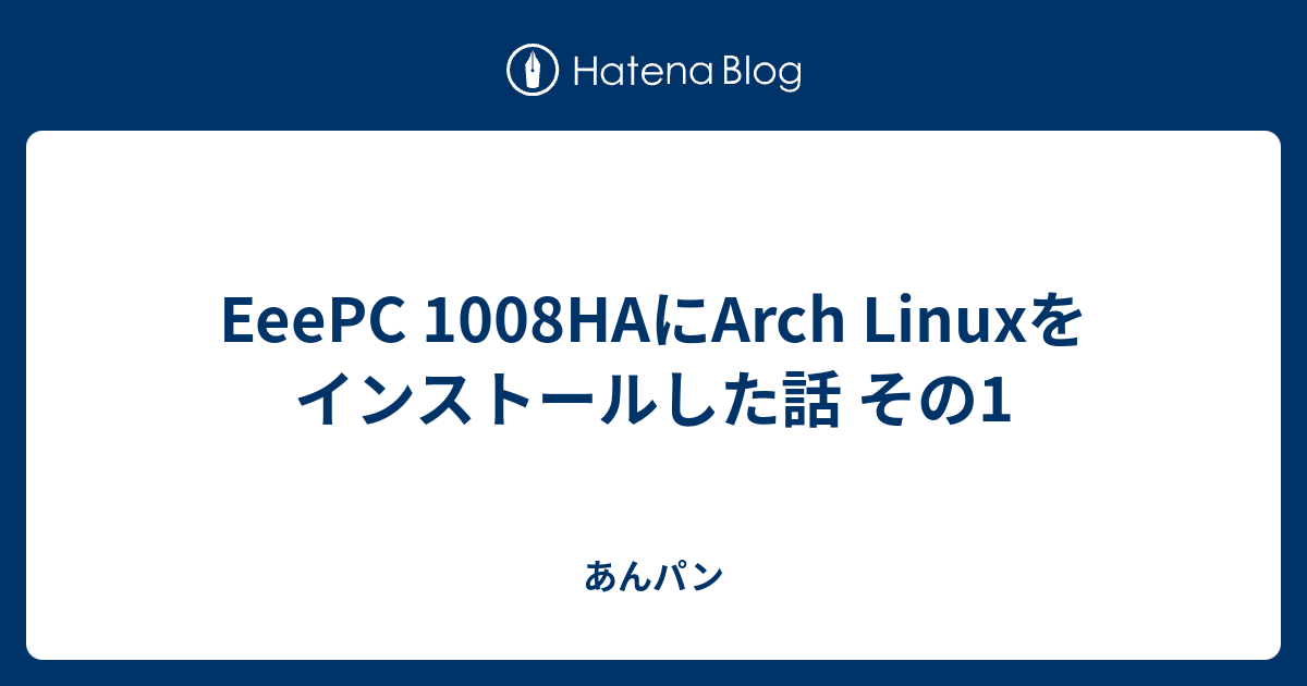 Eeepc Linux おすすめ: Eee Linux 入れ方 – TEFCP