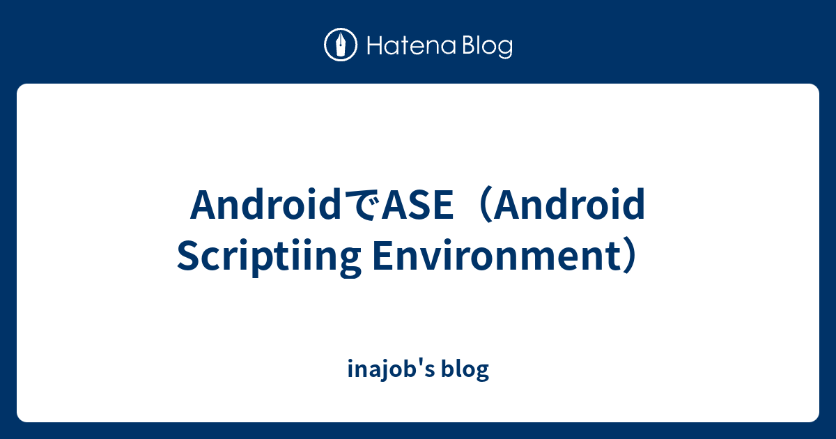 AndroidでASE（Android Scriptiing Environment） - inajob's blog