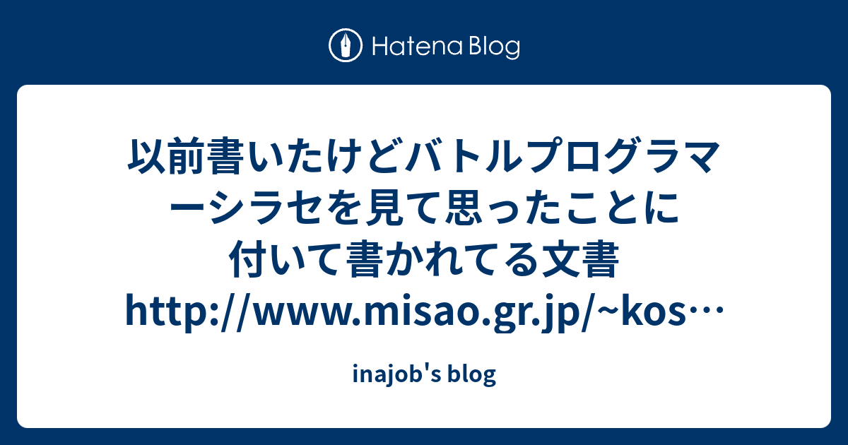 - inajob's blog