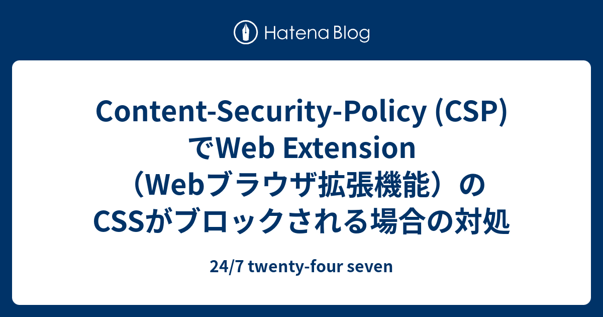 Content-Security-Policy (CSP)でWeb Extension（Webブラウザ拡張機能）のCSSがブロックされる場合の ...