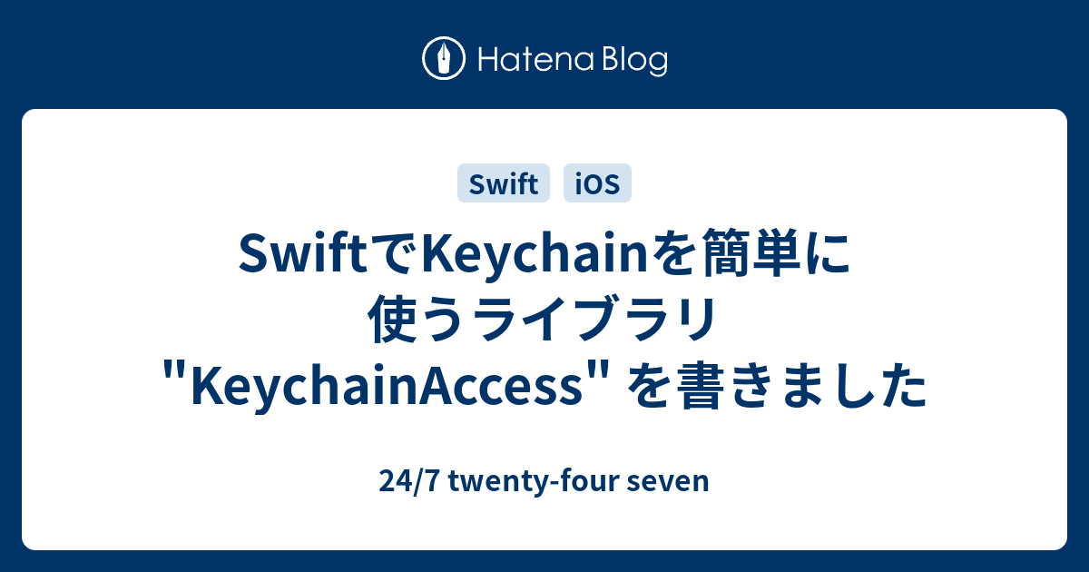 SwiftでKeychainを簡単に使うライブラリ "KeychainAccess" を書きました - 24/7 twenty-four seven