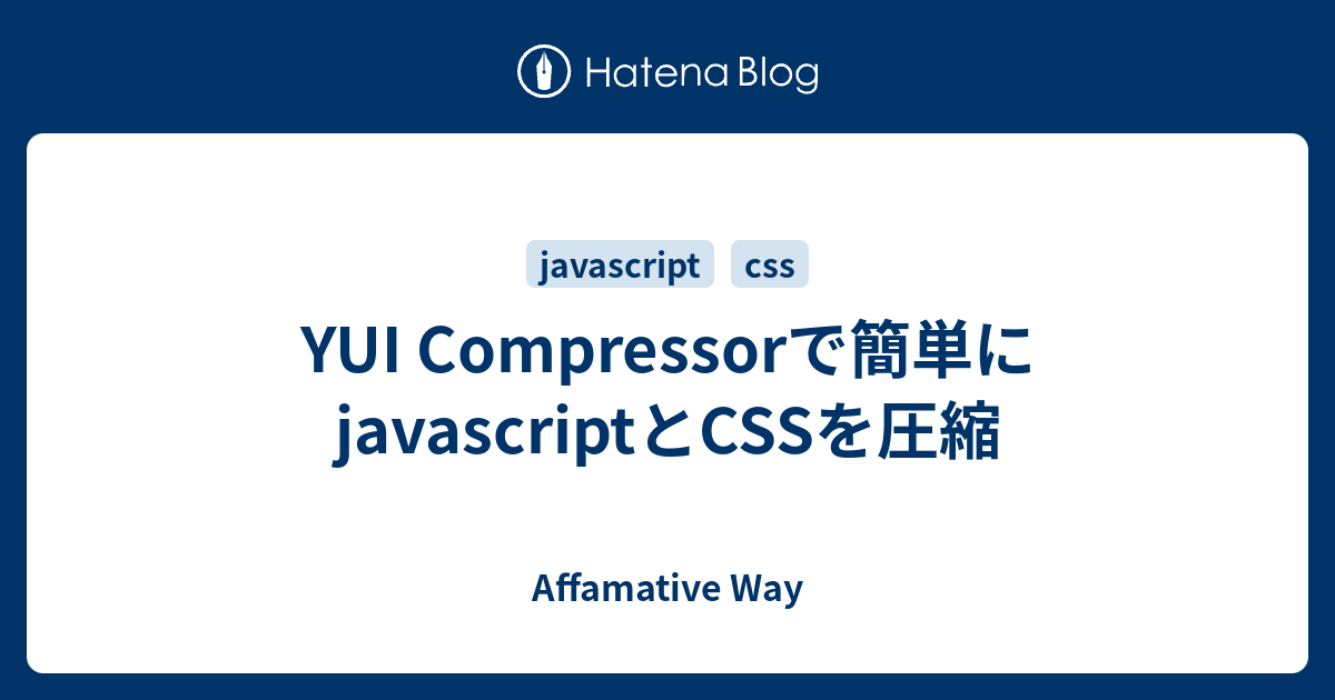 YUI Compressorで簡単にjavascriptとCSSを圧縮 - Affamative Way