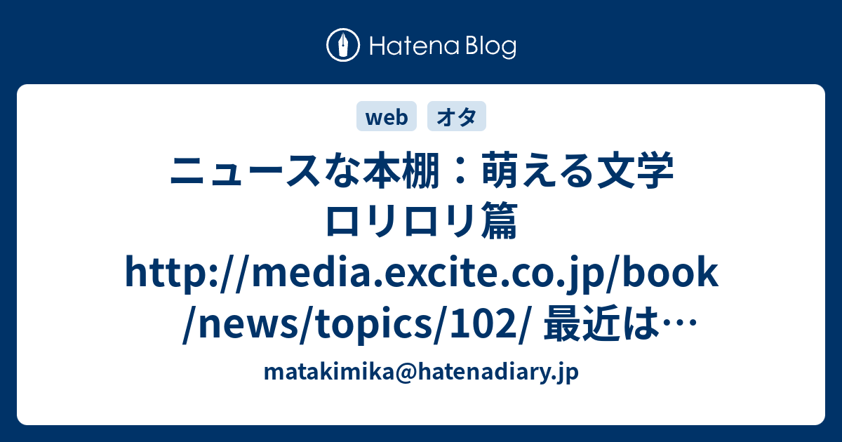 - matakimika@hatenadiary.jp