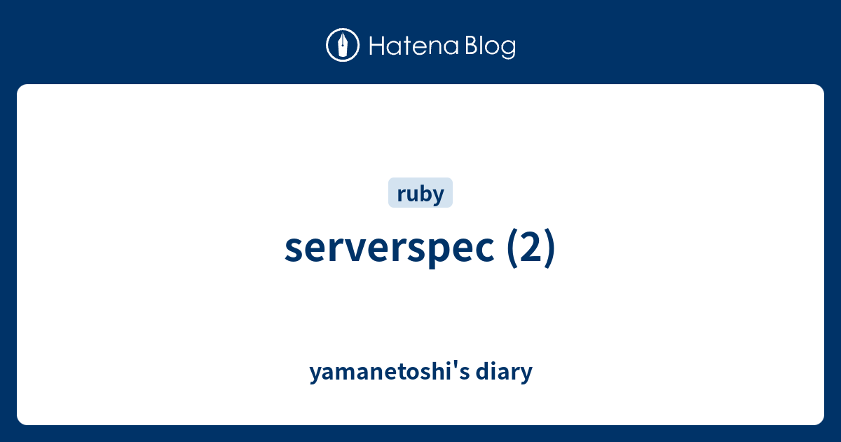serverspec (2) - yamanetoshi's diary
