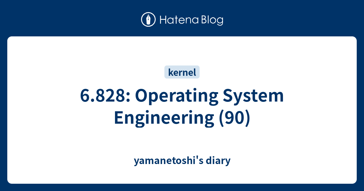 6.828: Operating System Engineering (90) - yamanetoshi's diary