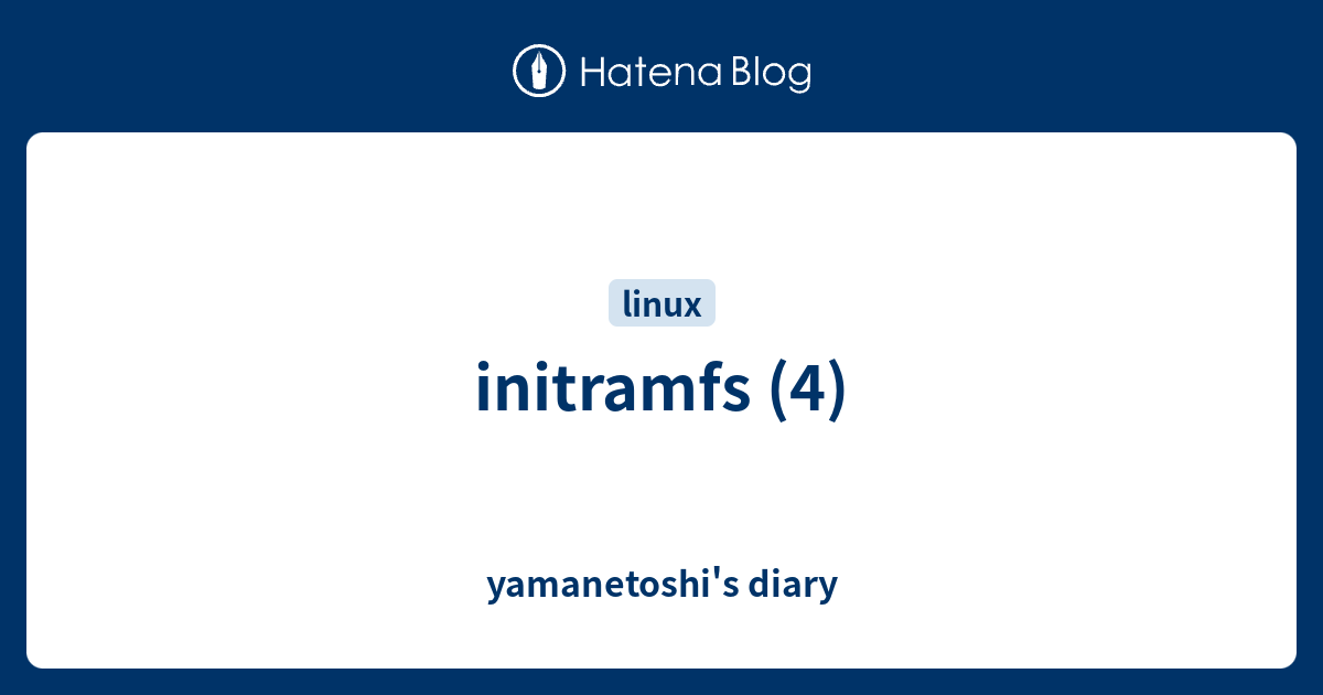 initramfs (4) - yamanetoshi's diary