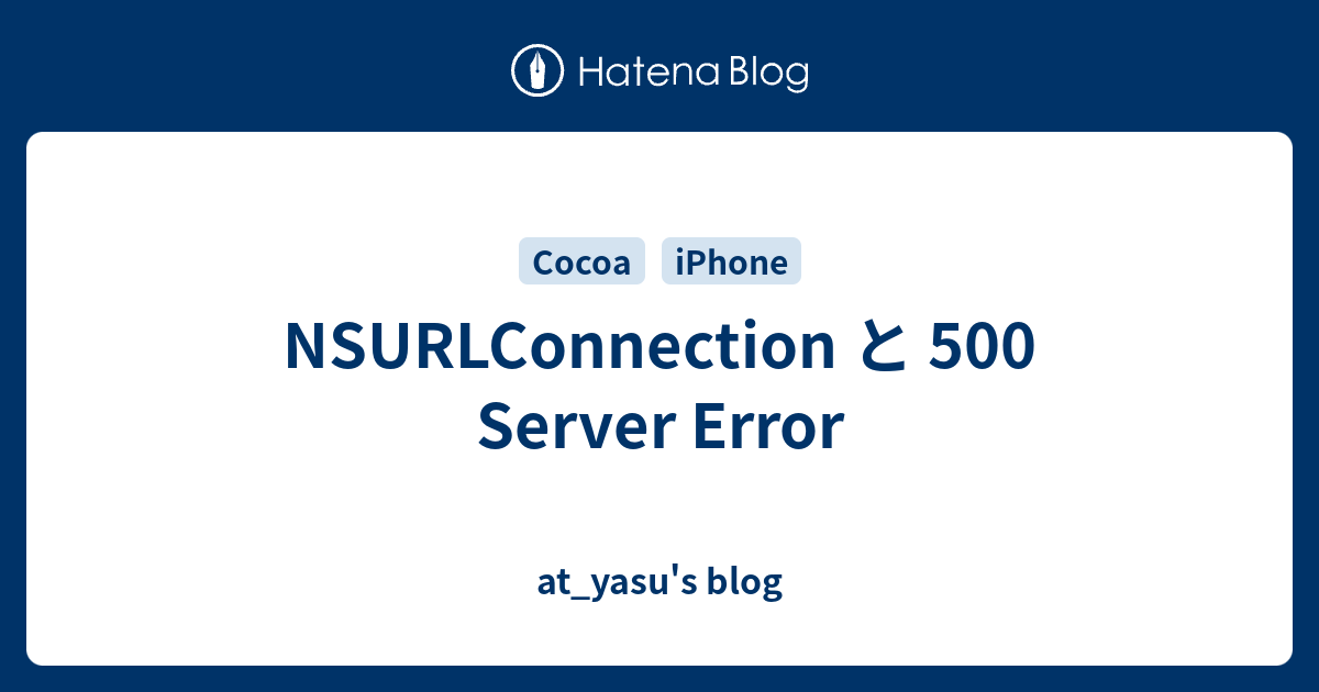 NSURLConnection と 500 Server Error - at_yasu's blog