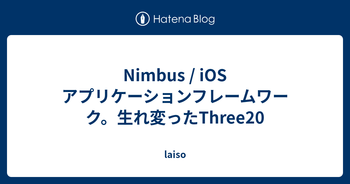 Nimbus / iOS アプリケーションフレームワーク。生れ変ったThree20 - laiso