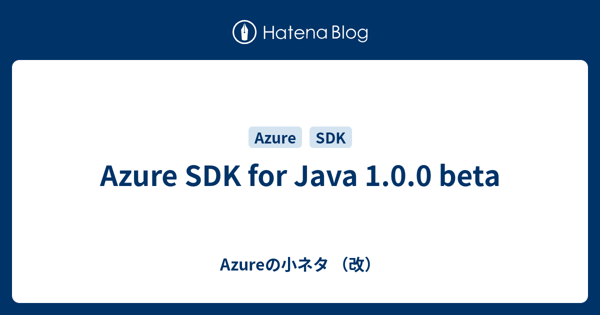 Azure SDK for Java 1.0.0 beta - Azureの小ネタ （改）