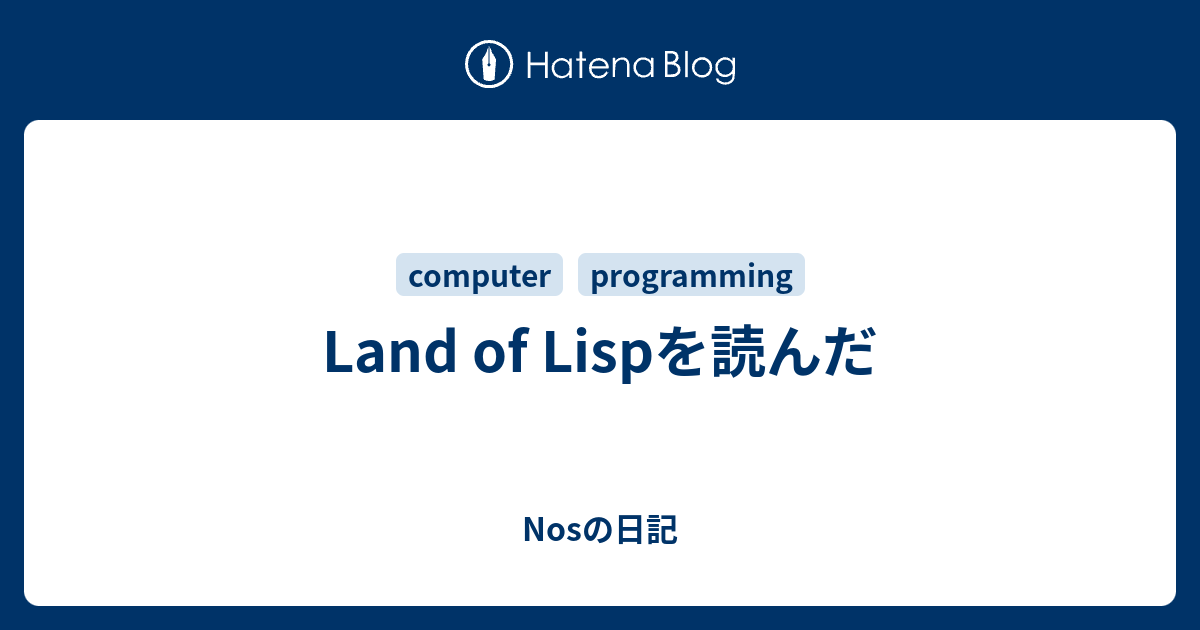 Land of Lispを読んだ - Nosの日記
