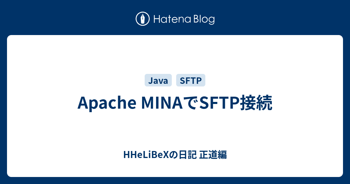 Apache MINAでSFTP接続 - HHeLiBeXの日記 正道編
