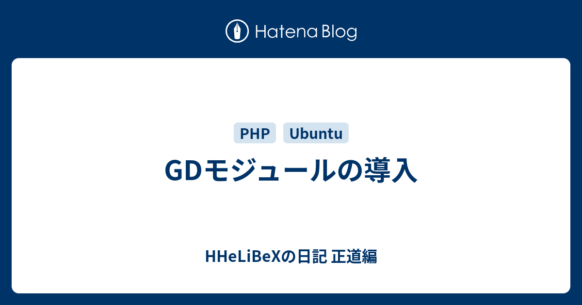 GDモジュールの導入 - HHeLiBeXの日記 正道編