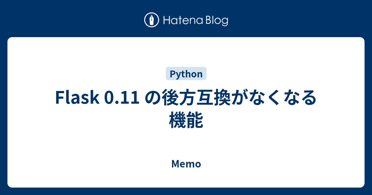 Flask 0.11 の後方互換がなくなる機能 - Memo