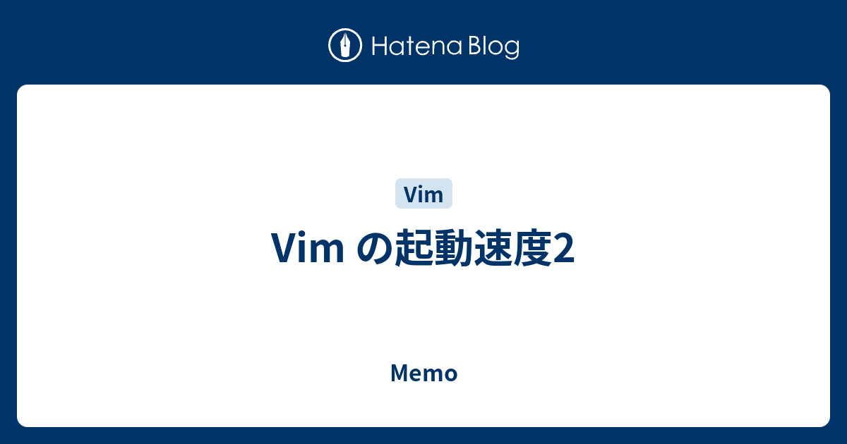 Vim の起動速度2 - Memo