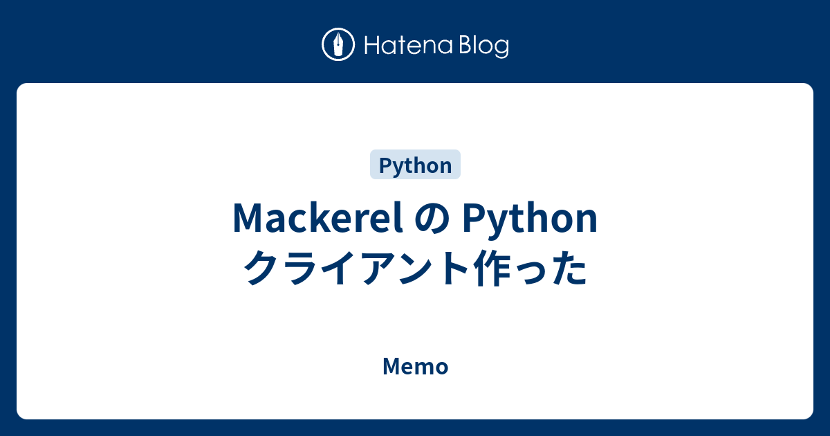 Mackerel の Python クライアント作った - Memo