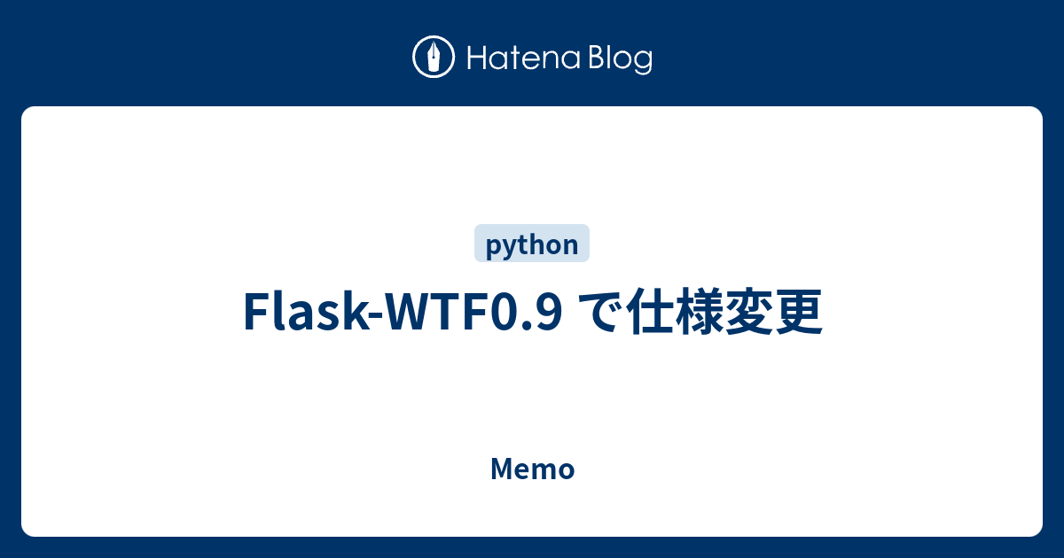 Flask-WTF0.9 で仕様変更 - Memo