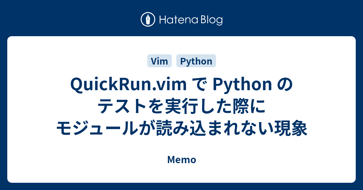 QuickRun.vim で Python のテストを実行した際にモジュールが読み込まれない現象 - Memo