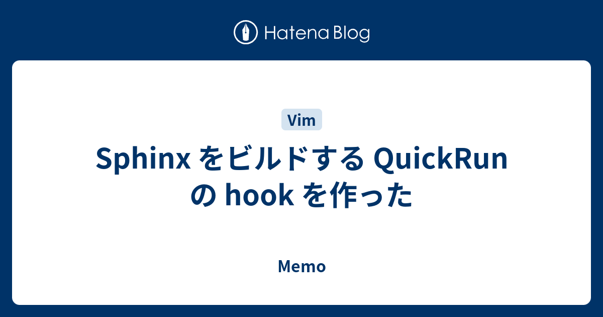 Sphinx をビルドする QuickRun の hook を作った - Memo
