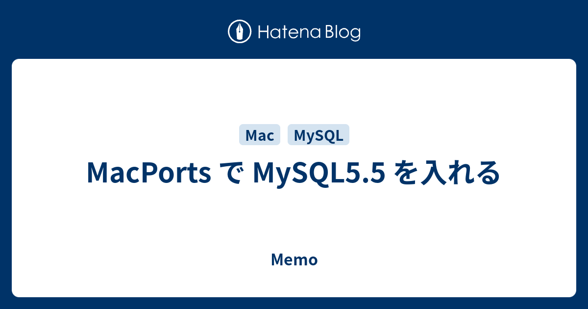 MacPorts で MySQL5.5 を入れる - Memo