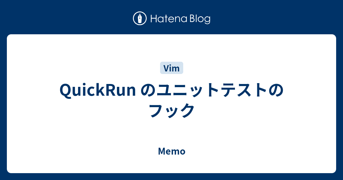 QuickRun のユニットテストのフック - Memo