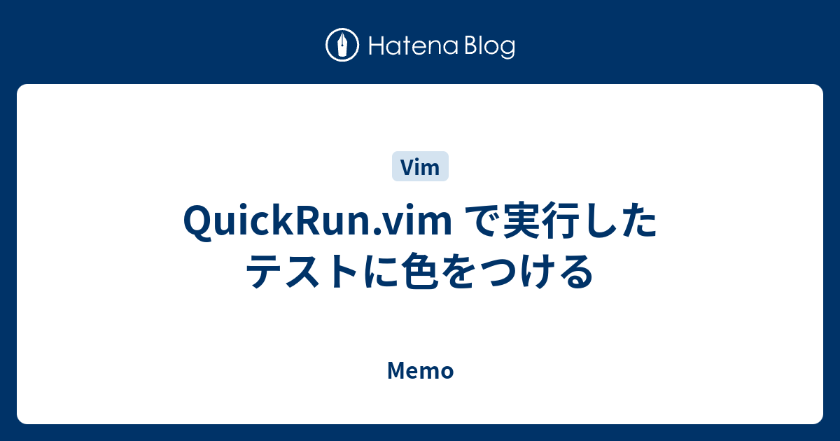 QuickRun.vim で実行したテストに色をつける - Memo